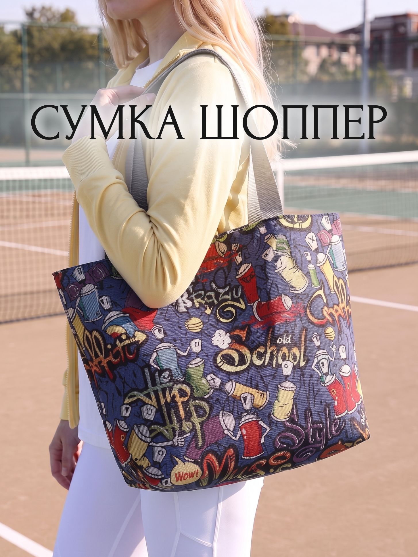Сумка шоппер Стрит арт синий