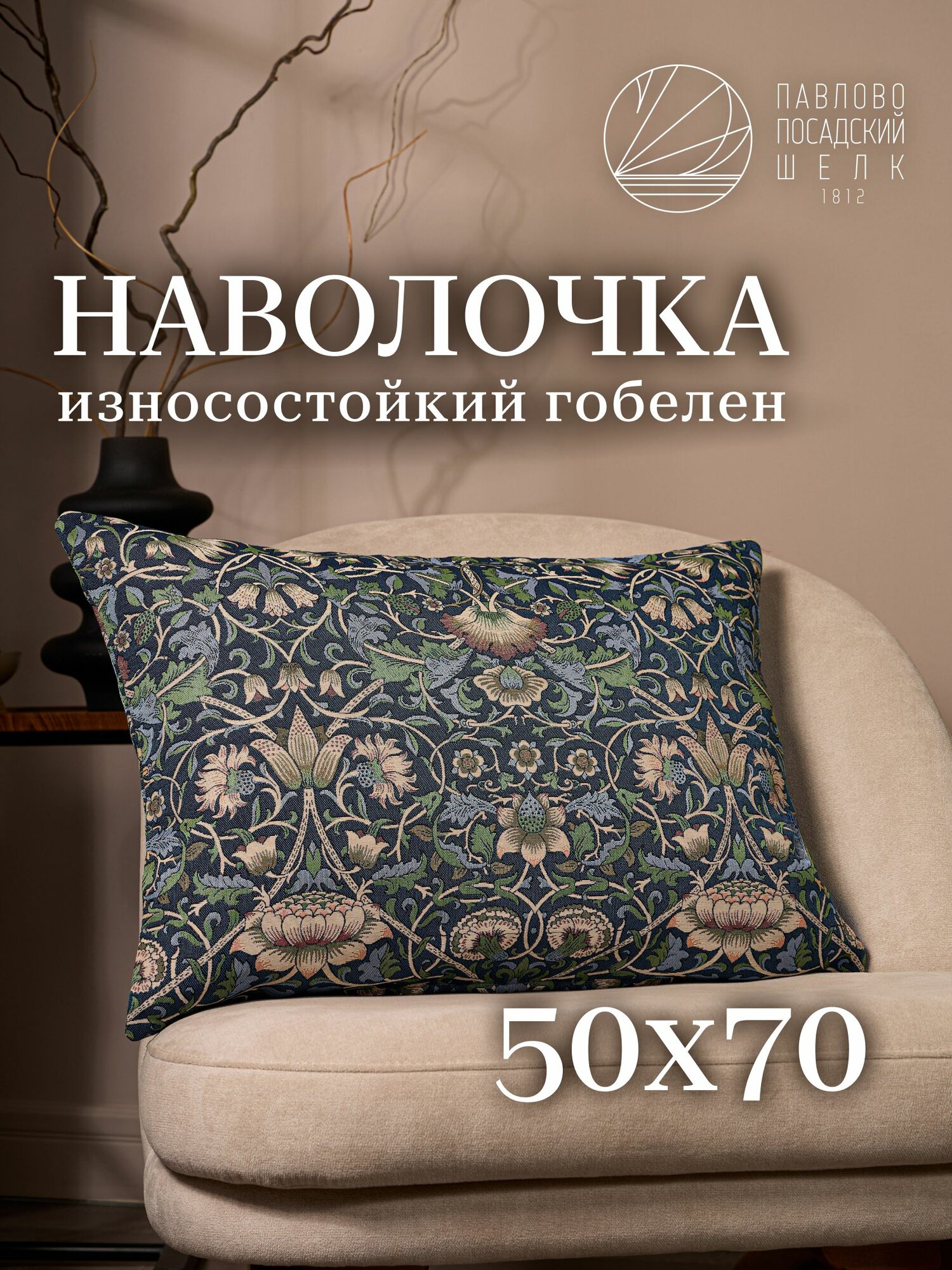 Наволочка декоративная 50х70, гобеленовая на молнии, чехол для интерьерной подушки "Музыка лета"
