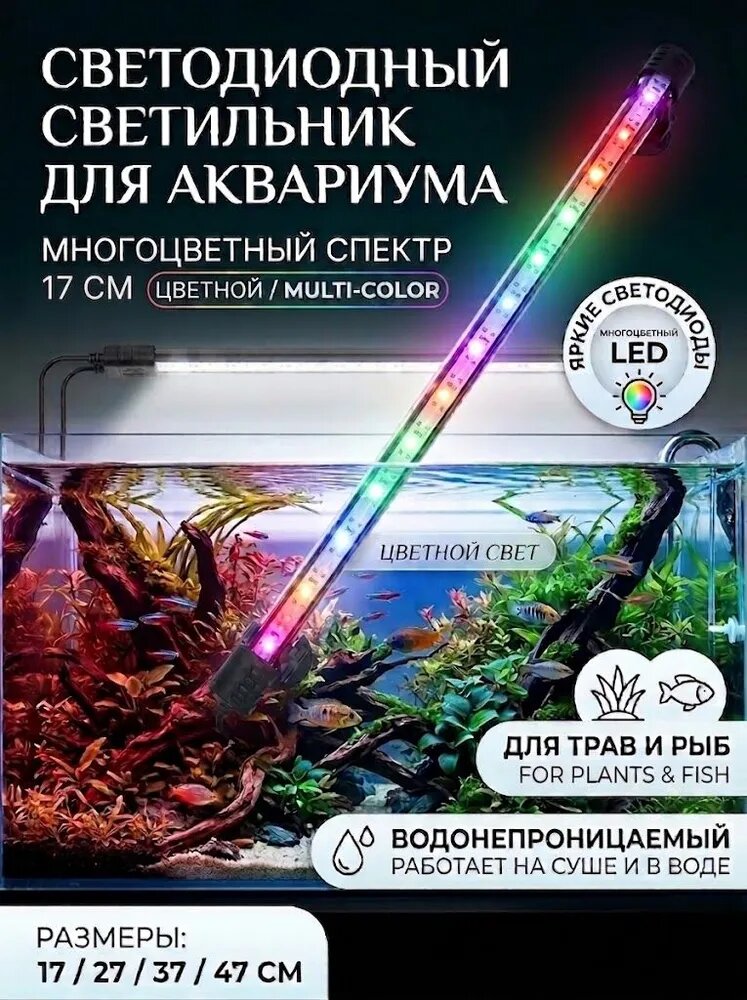 Светодиодная подсветка аквариума для рыб