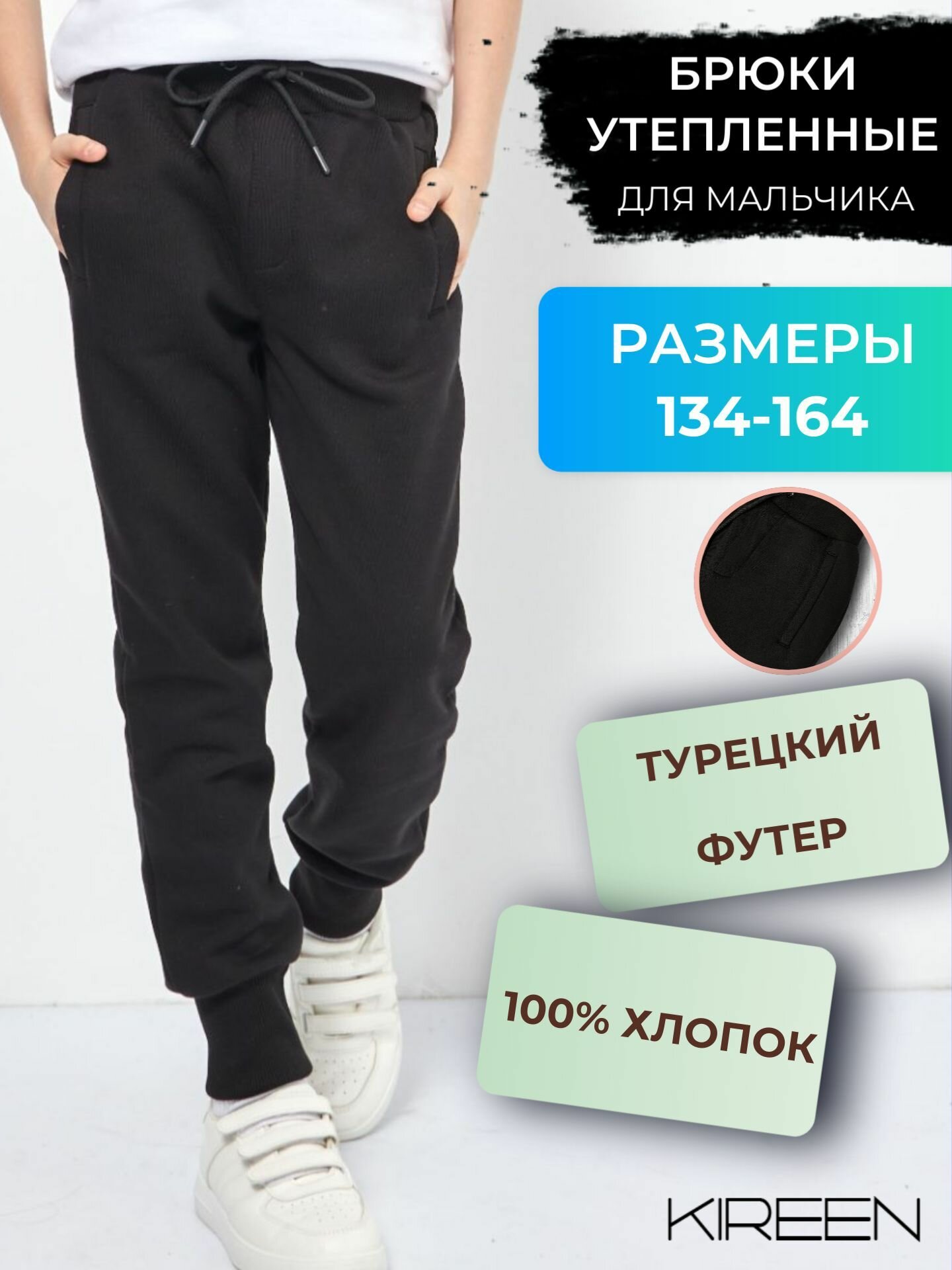 Брюки школьные