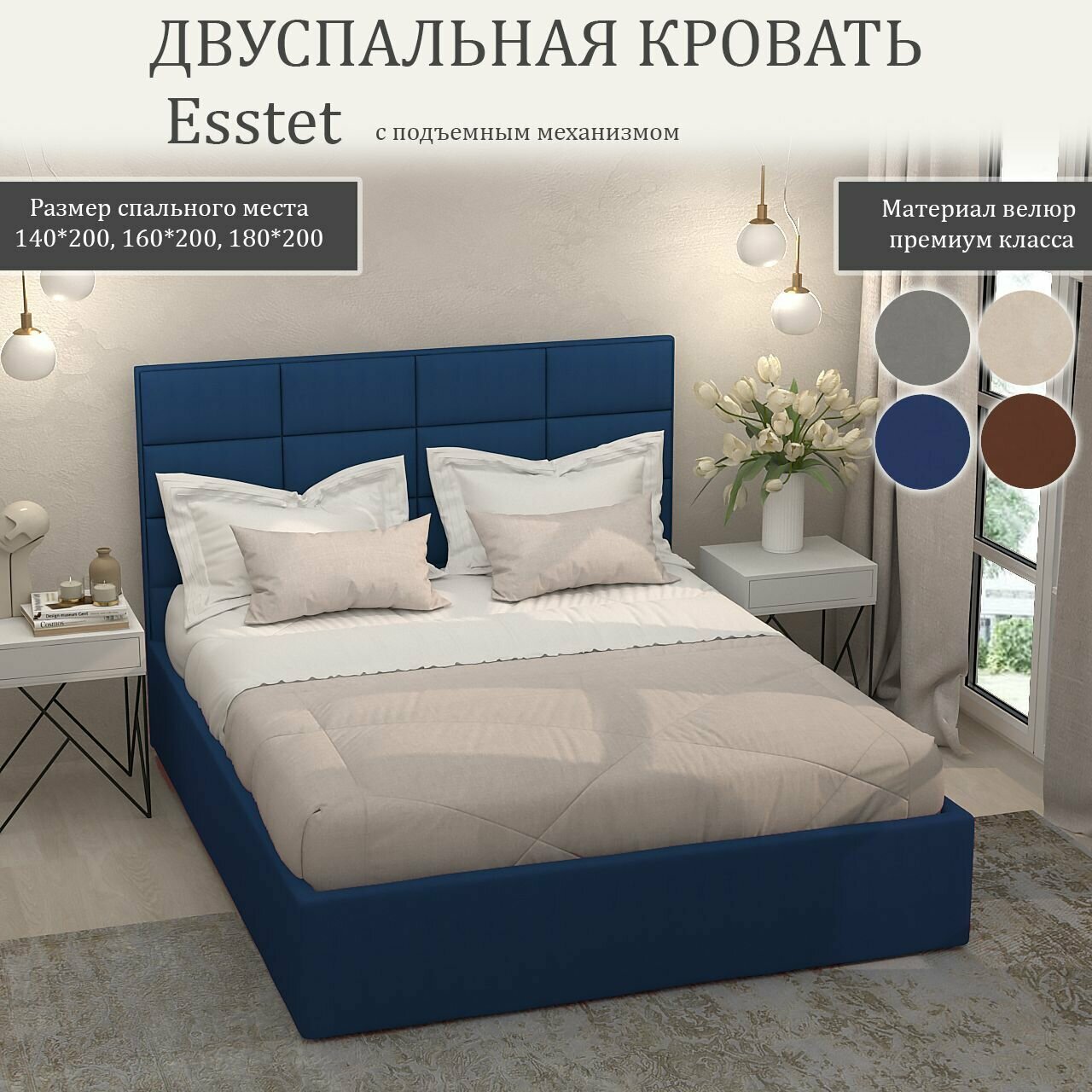 Кровать Esstet с подъемным механизмом с размером спального места 160x200