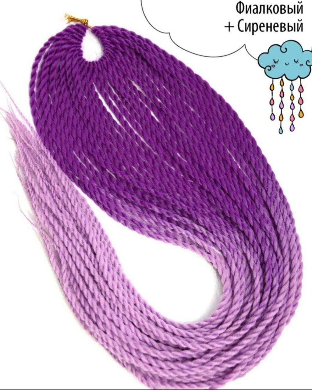 Сенегальские косы готовый комплект 120шт фиолетовый-лаванда