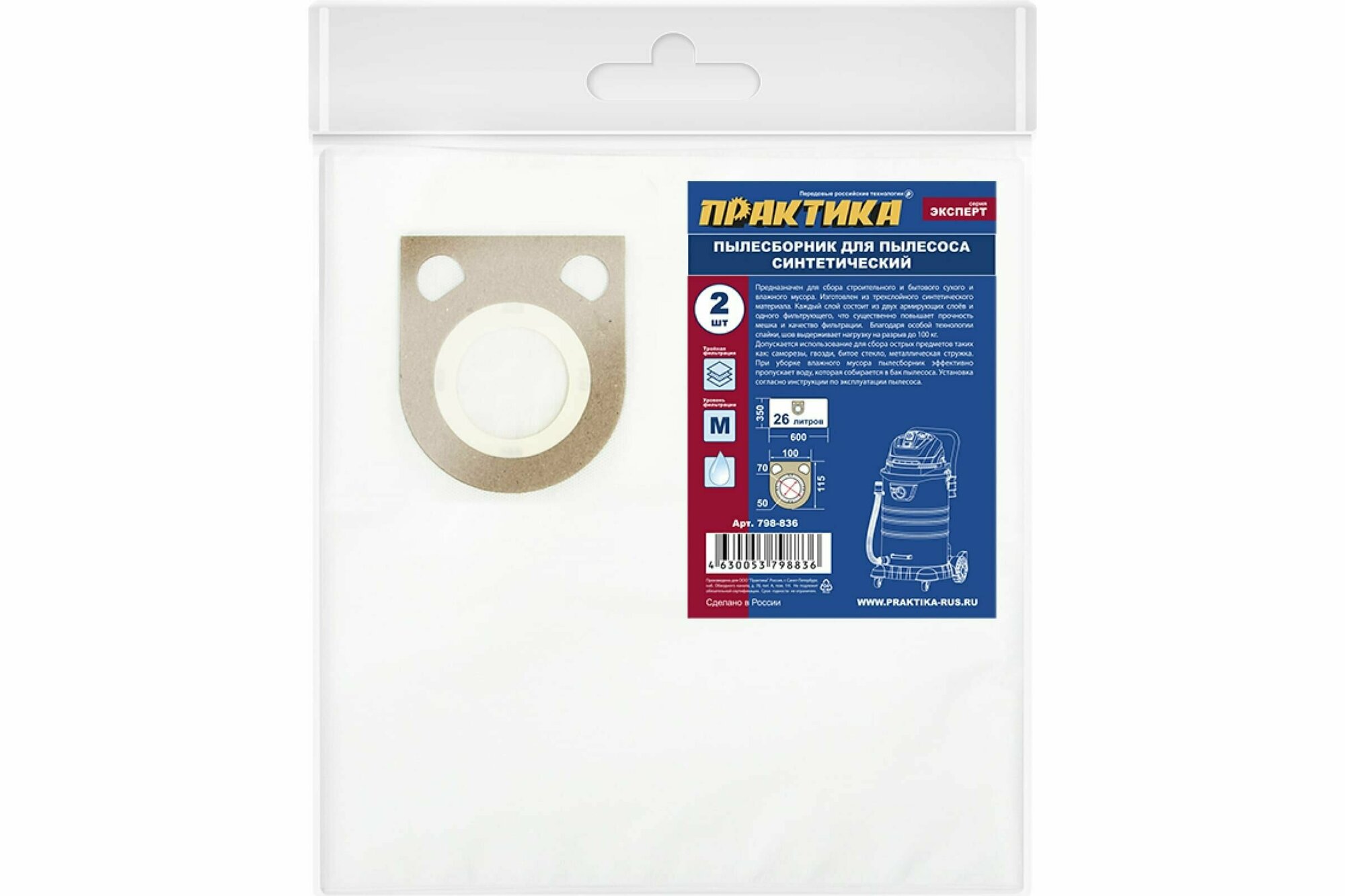 Мешки ПРАКТИКА для пылесоса 26 л, 2 шт