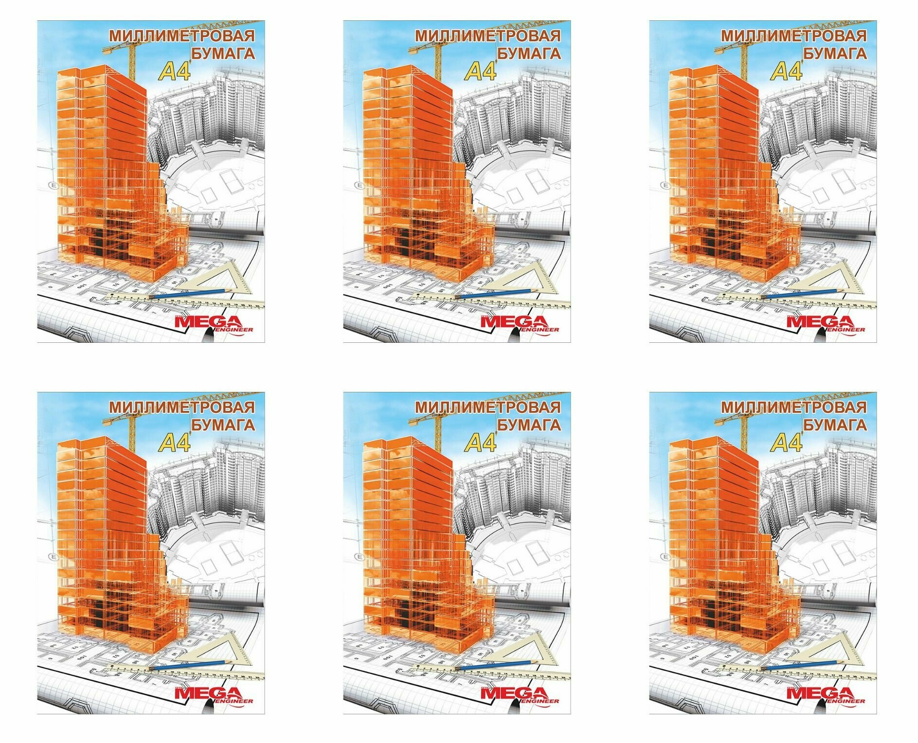 ProMega Бумага миллиметровая Engineer А4, оранжевая, 20 листов, 6 уп