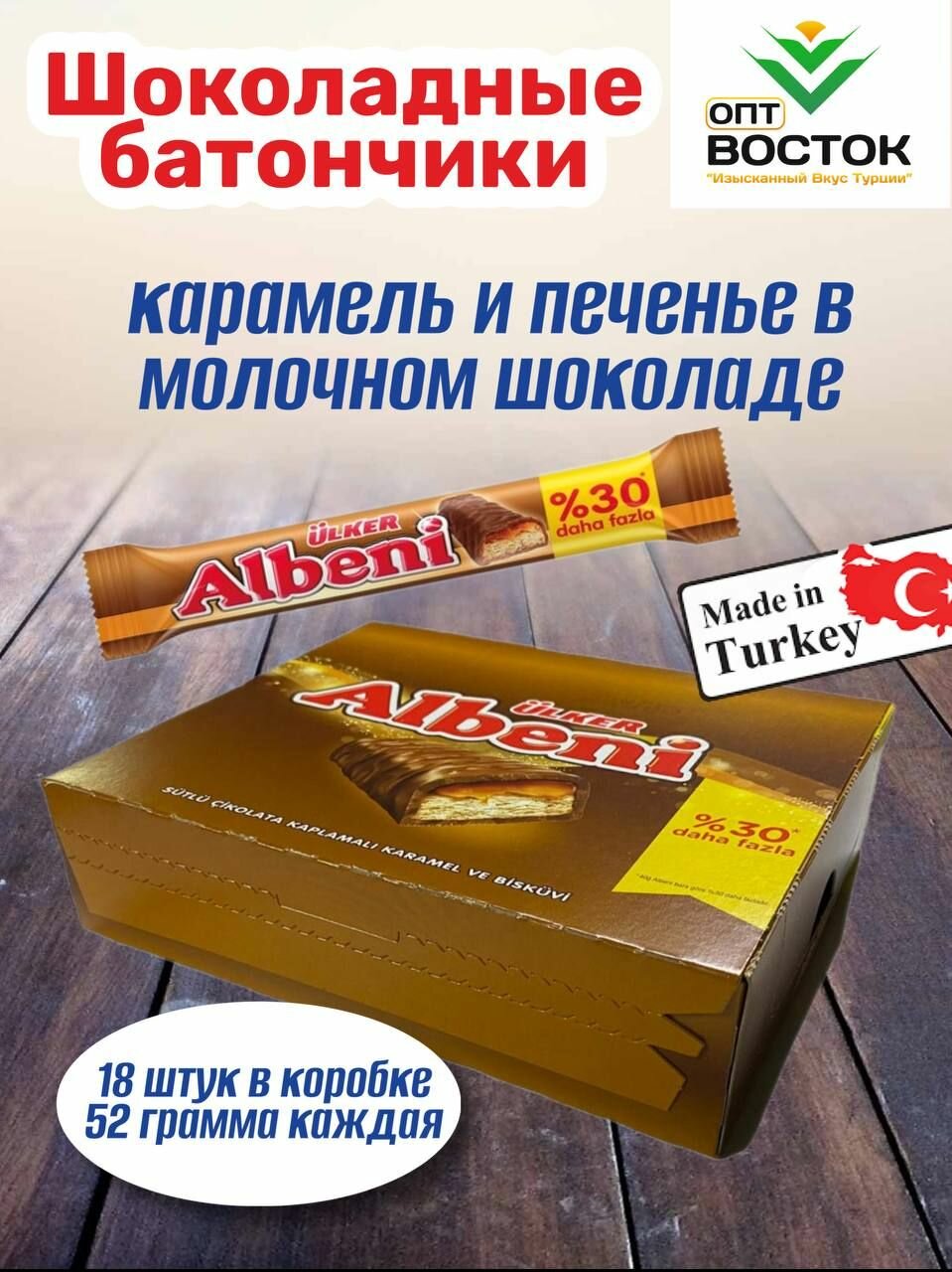Шоколадные батончики с карамелью и печеньем, 18 шт.