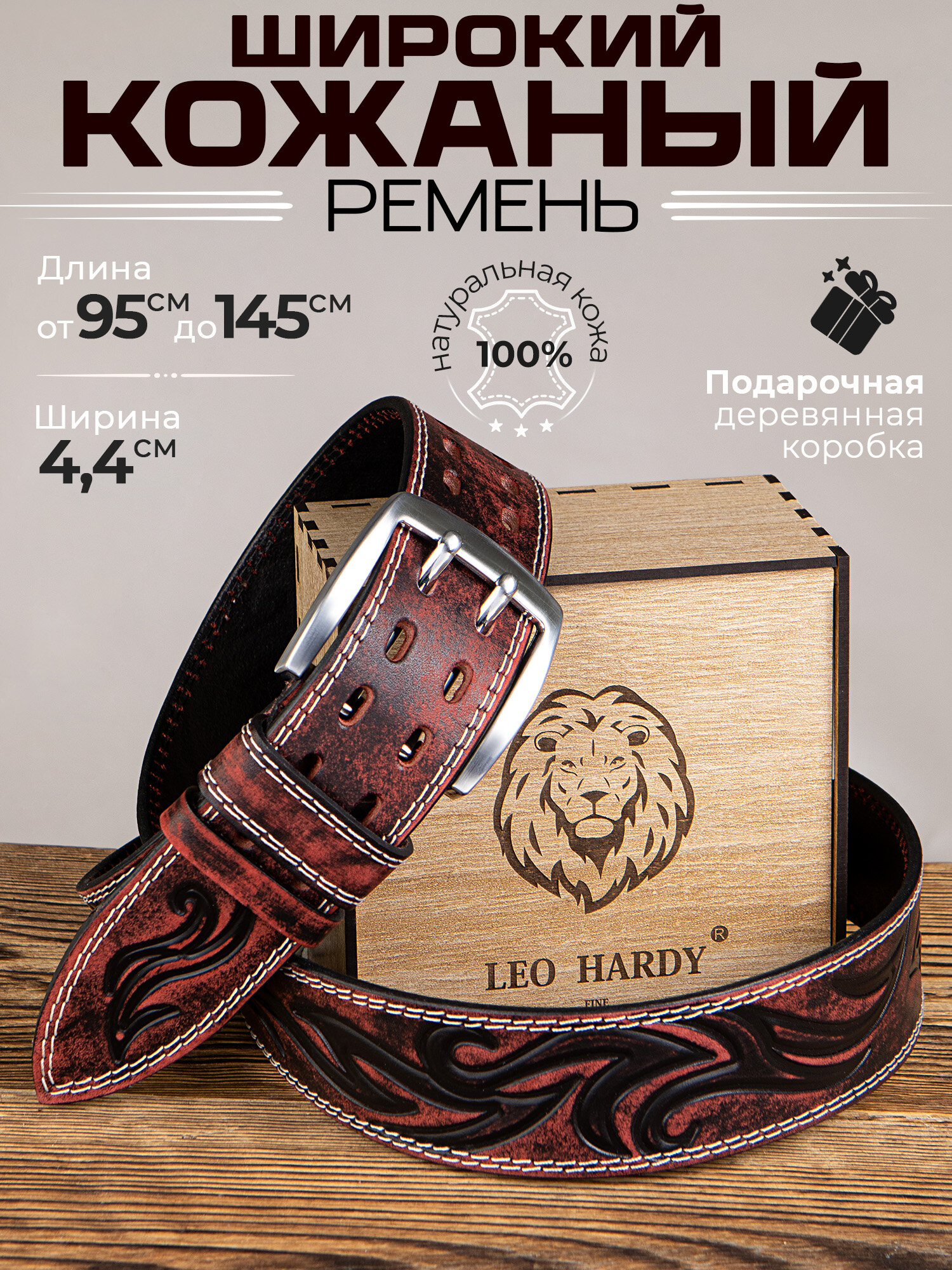 Ремень LEO HARDY  для мужчин и женщин