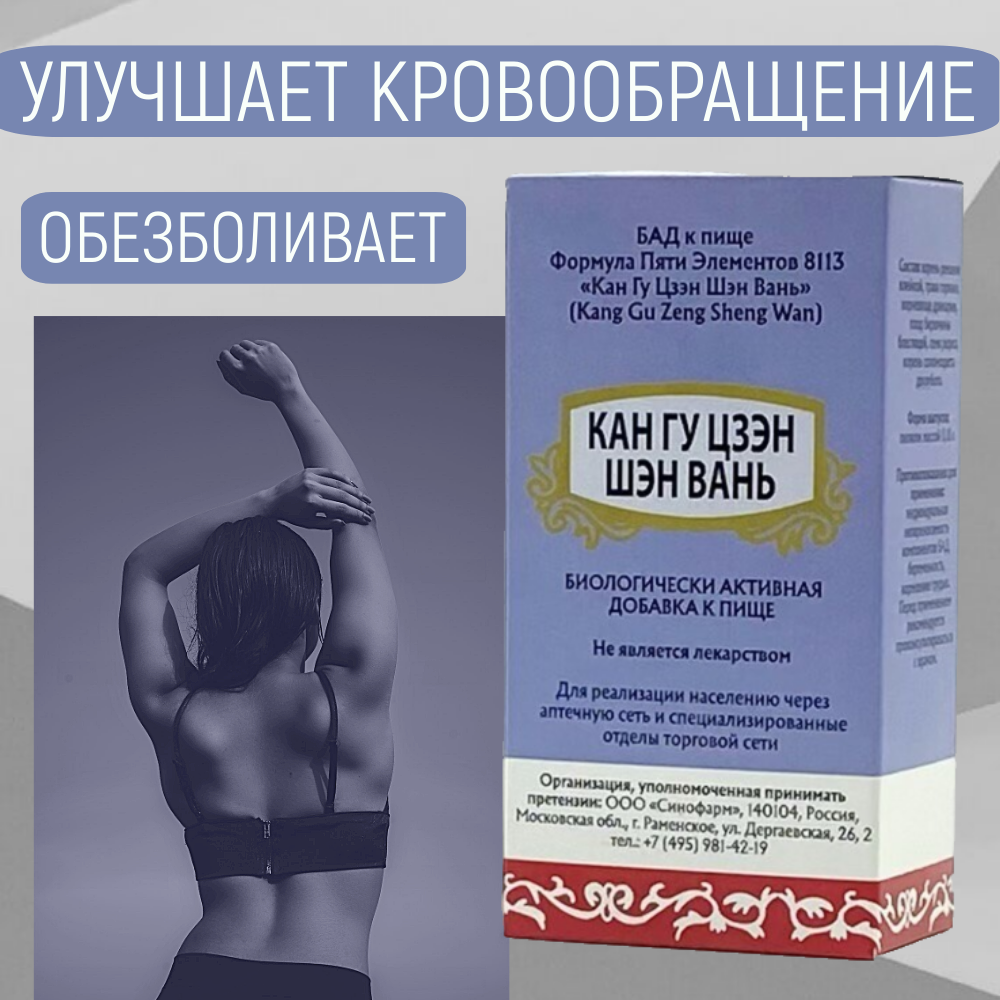 Кан Гу Цзэн Шэн Вань, 192 пилюли, при болях в спине и суставах