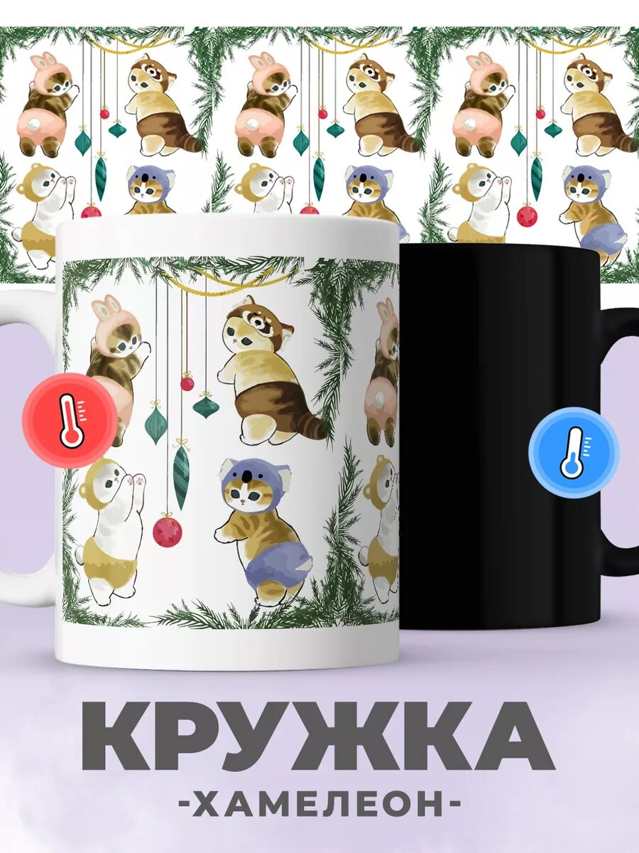 Новогодняя от jojomojo кружка хамелеон с милыми котиками, 330мл, керамическая