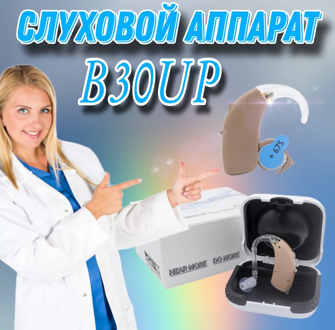 Слуховой аппарат заушный на батарейках