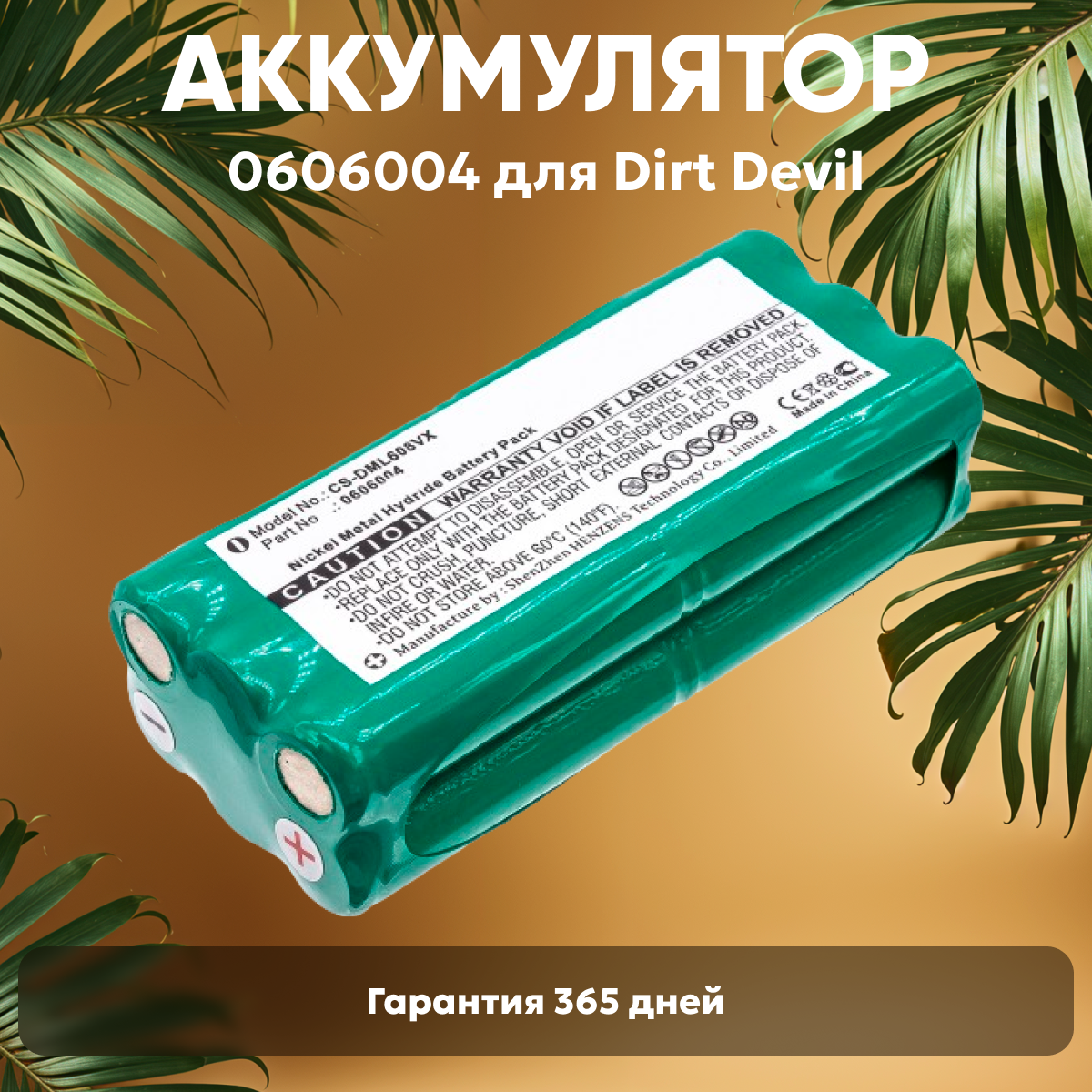 Аккумуляторная батарея CameronSino CS-DML608VX для пылесоса Dirt Devil M606, M607, M612, 2500мАч, 14.4В, Ni-Mh