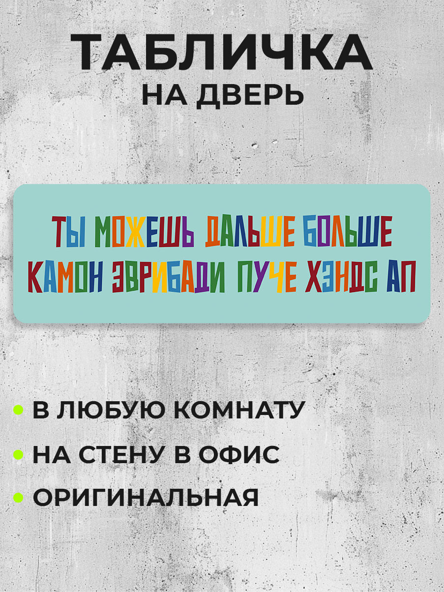 Табличка на дверь Пучихэндсап