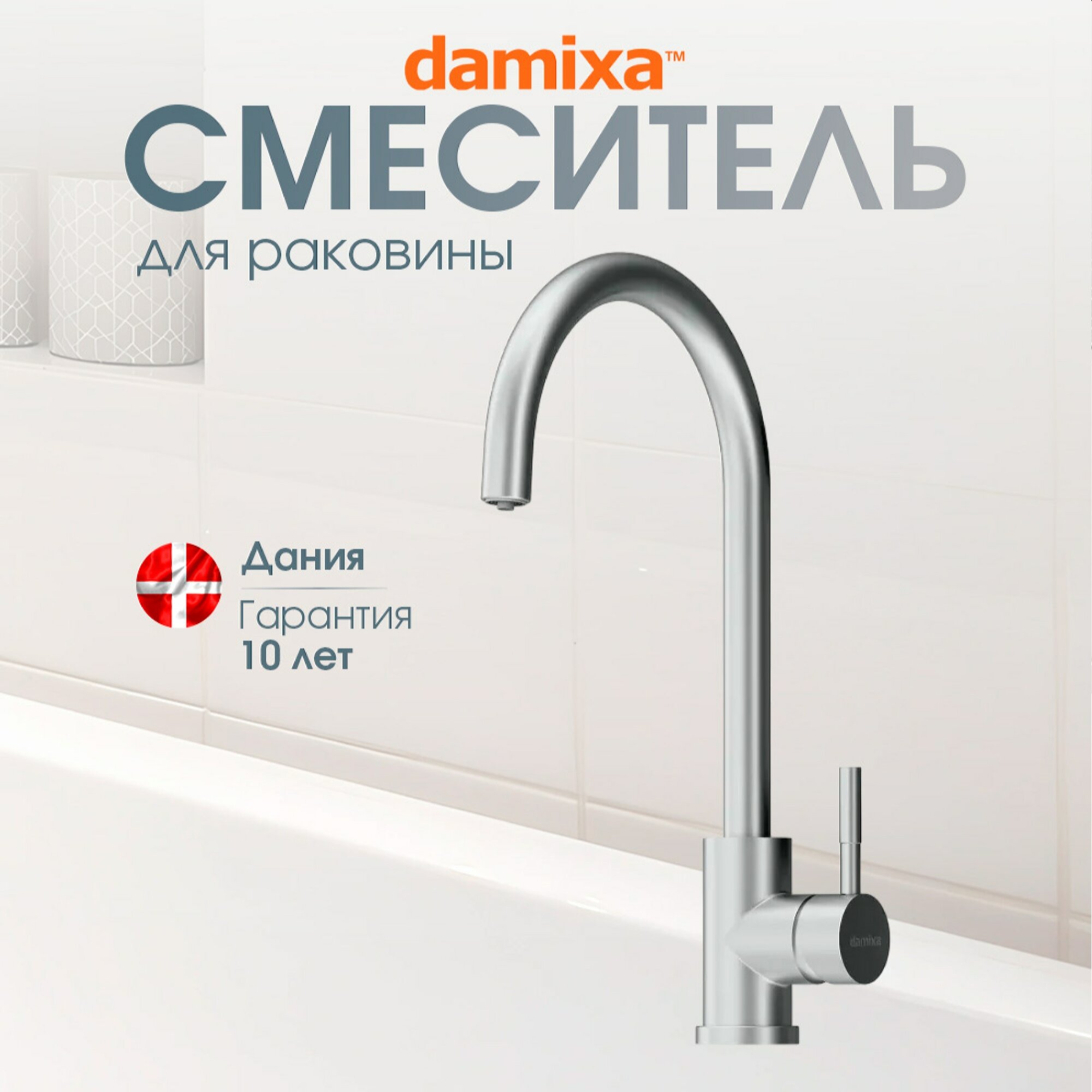 Смеситель для кухни Damixa Venus, с фильтрацией, никель, Дания