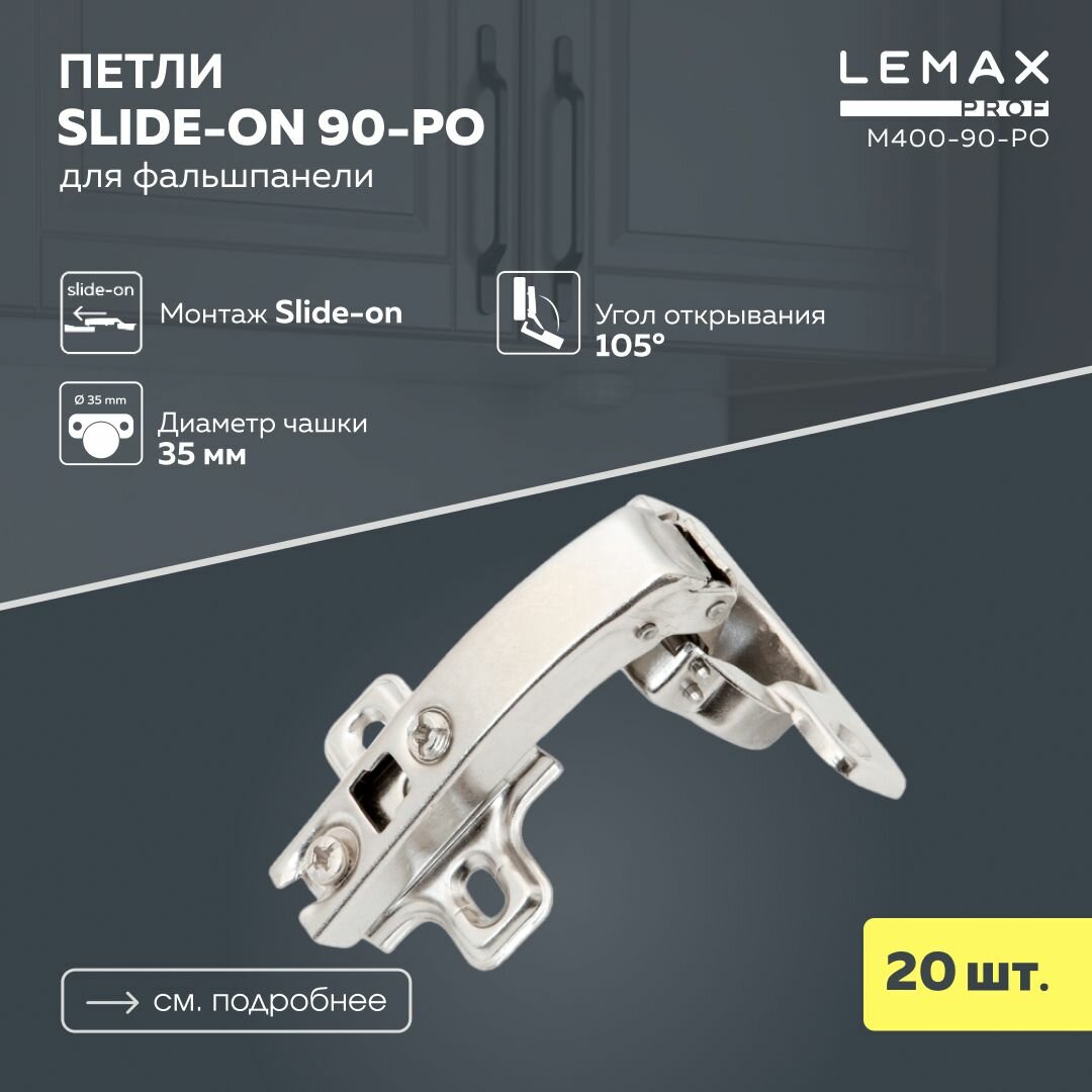 Петли мебельные Lemax "Push-to-Open" Prof, без пружины, комплект 20шт, белый/светло-серый