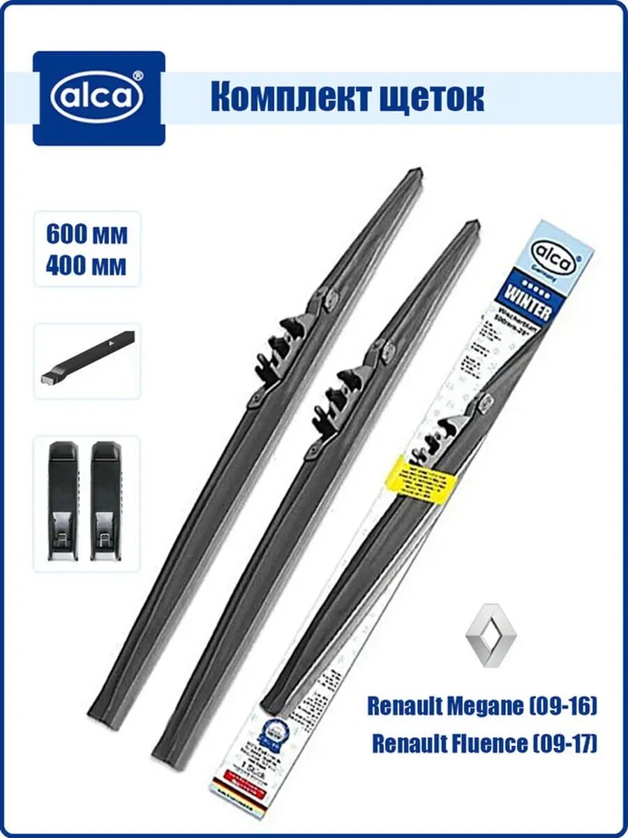 Комплект дворников ALCA Winter 600мм/400мм, для: Renault Fluence 2009-2017, Renault Megane 2009-2016