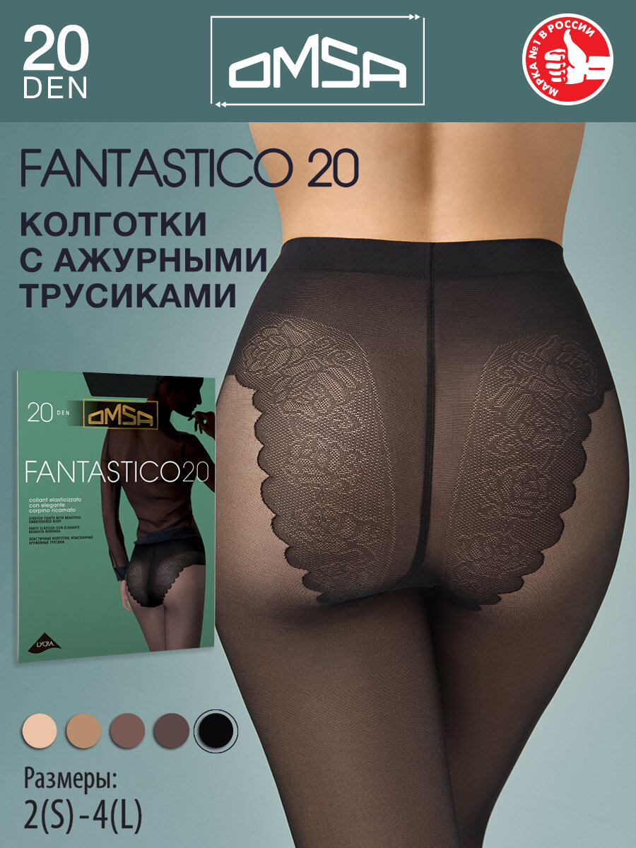 Колготки FANTASTICO 20