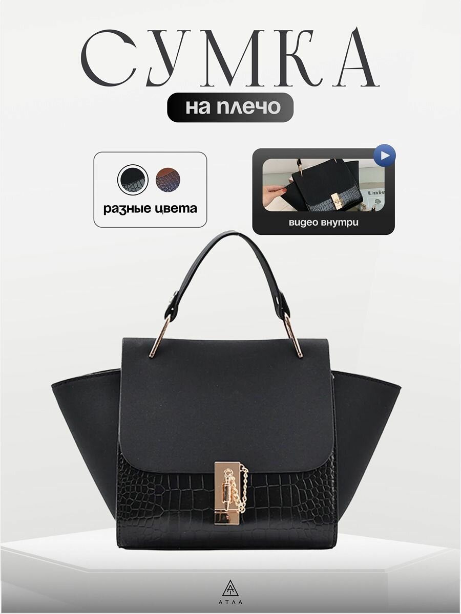 Сумка мессенджер