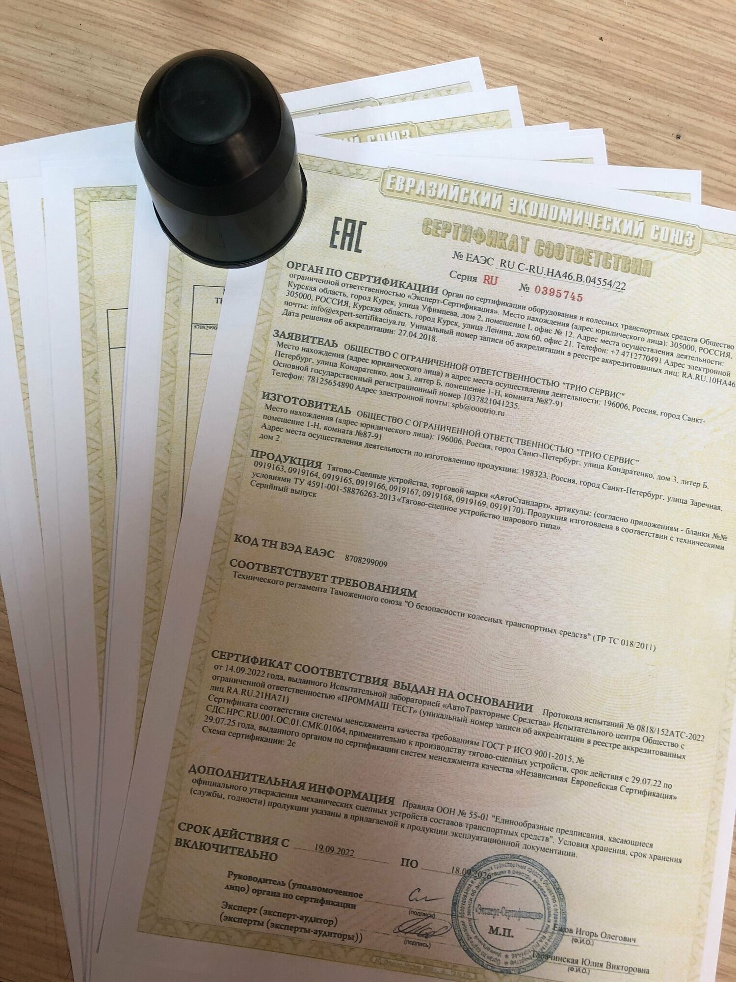 Колпачок на крюк в комплекте с сертификатом на фаркоп(прицепное, тсу) Автостандарт