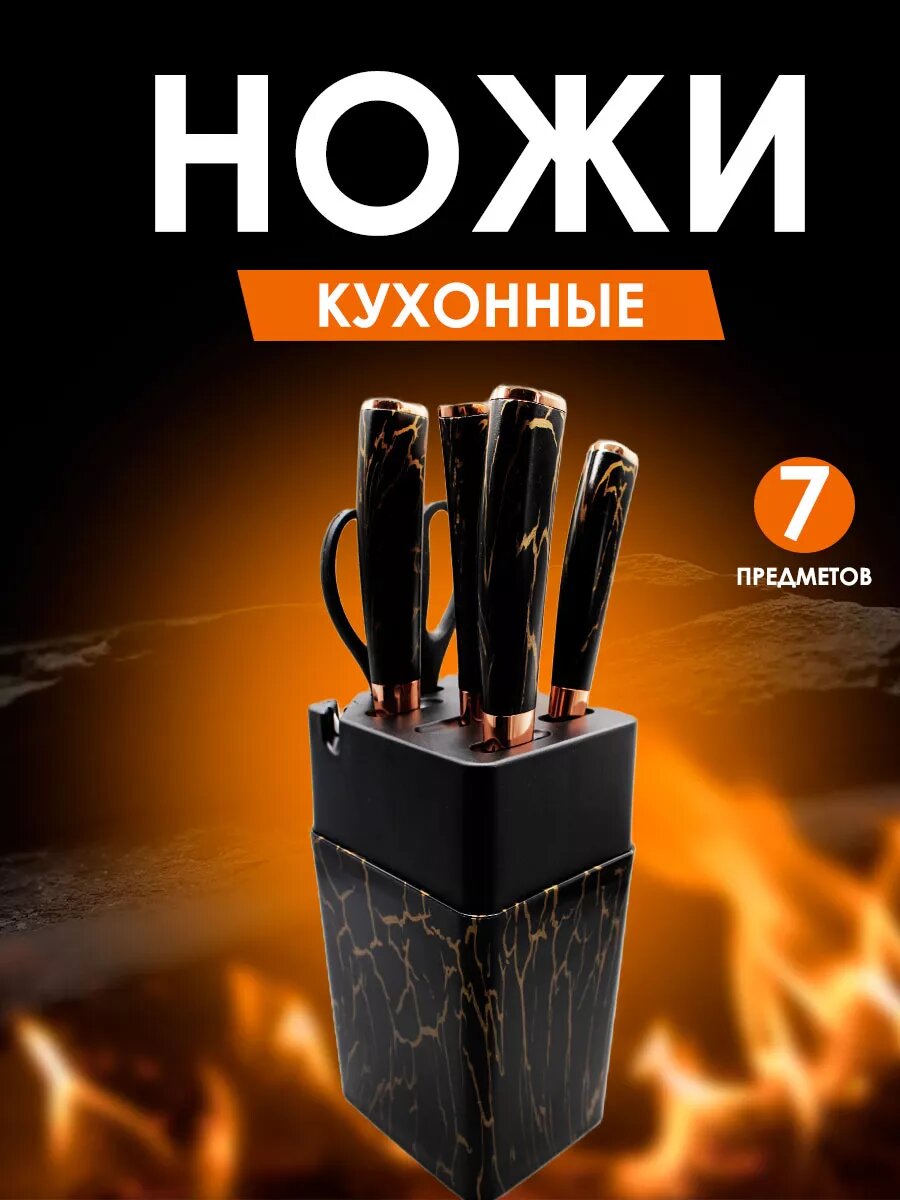 Набор кухонных ножей на подставке