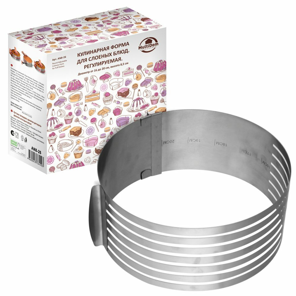 Кулинарная форма для слоеных блюд, регулируемая, диаметр 16-20 см