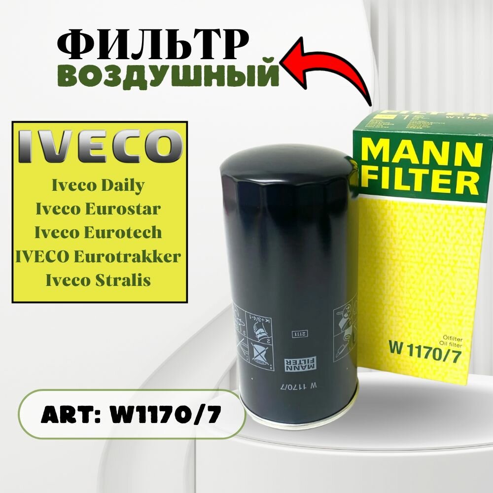 Фильтр воздушный MANN FILTER TRUCK для а/м Кран Мобил Кран IVECO LIEBHERR-MOBILKRANE //