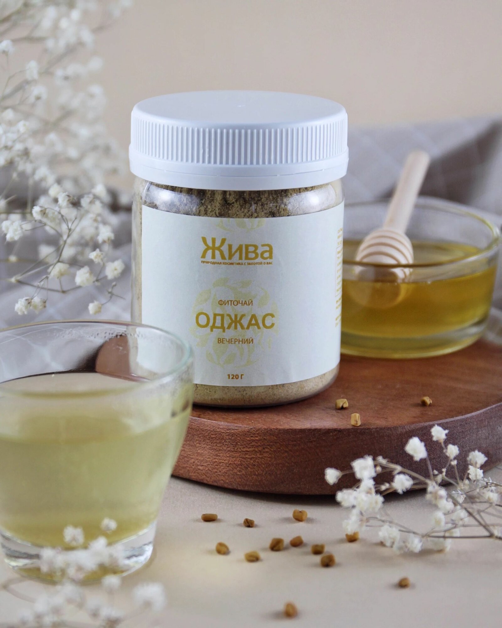 Фиточай Оджас аюрведический напиток вечерний, 120 г