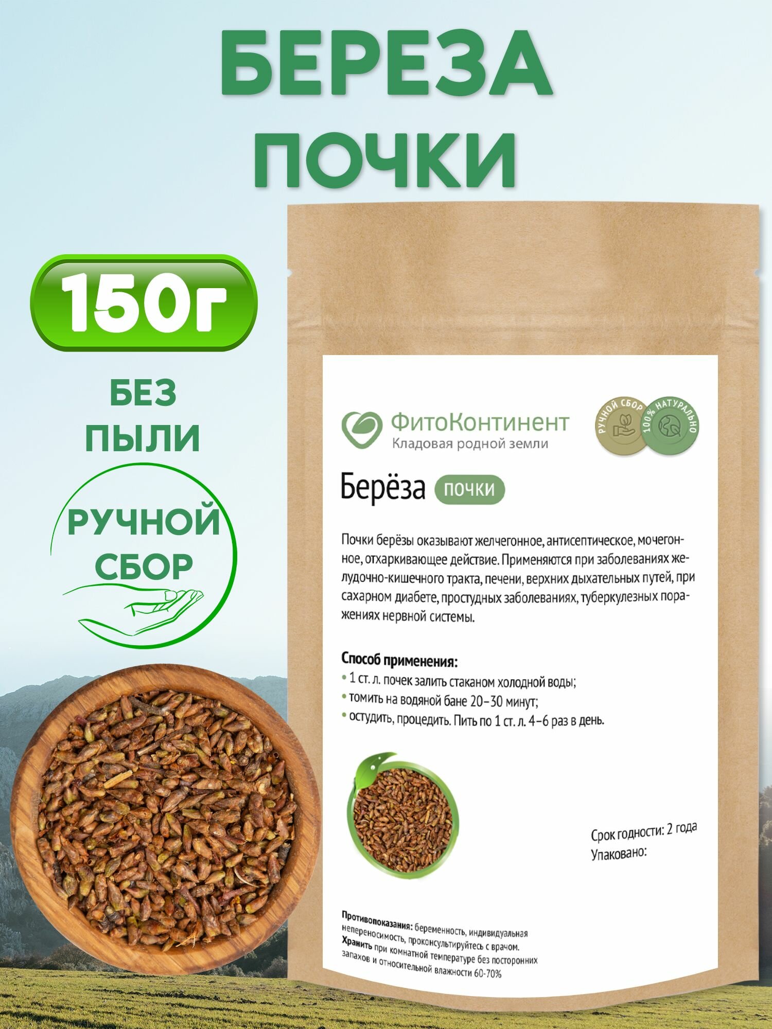 Берёза почки, 150гр