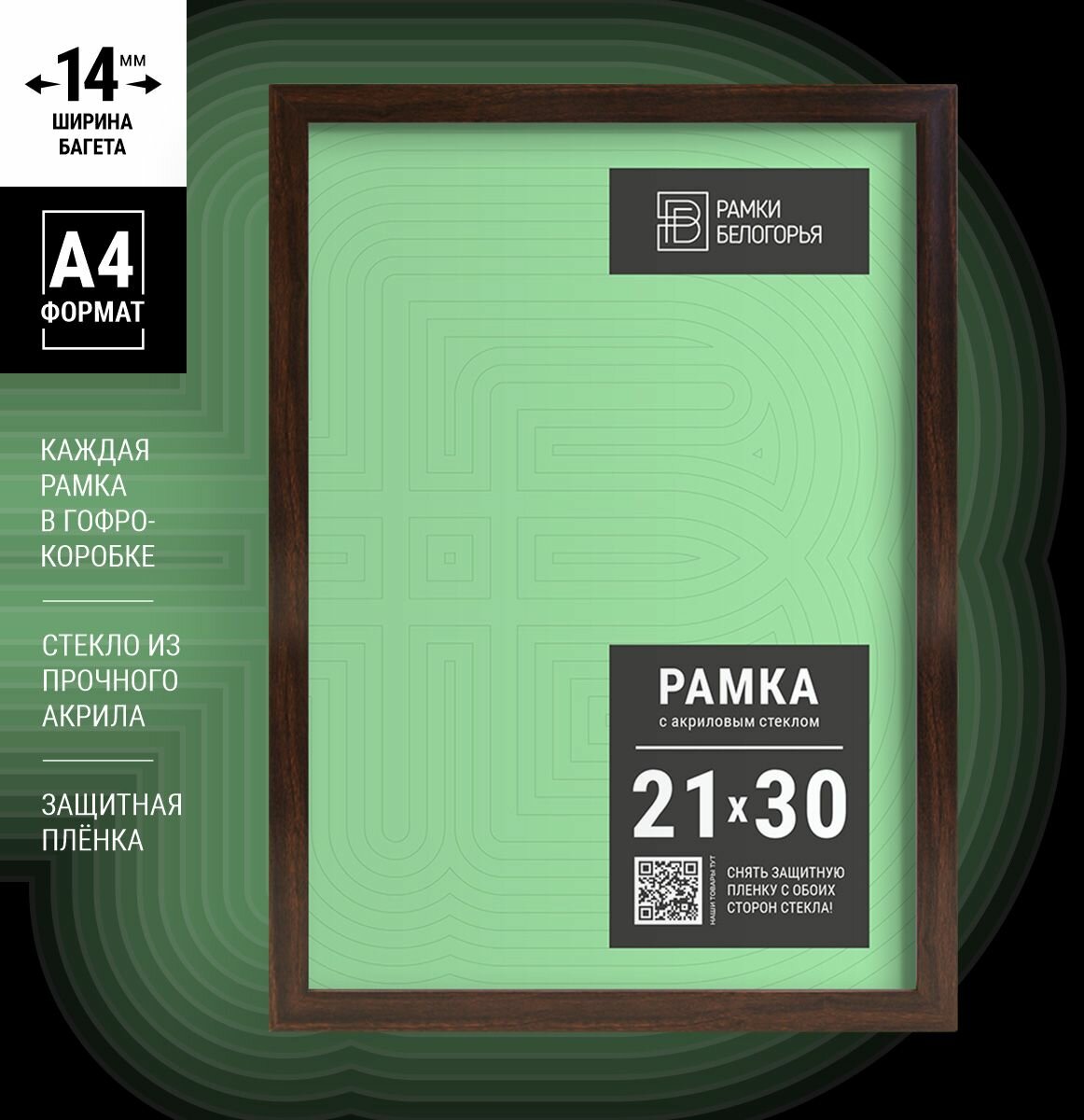 Фоторамка 21х30 (А4), 30х40 (А3) + коробка В подарок (гарантия целости!), настенная пластиковая фоторамка набор для сертификатов, дипломов, грамот, Рамки Белогорья