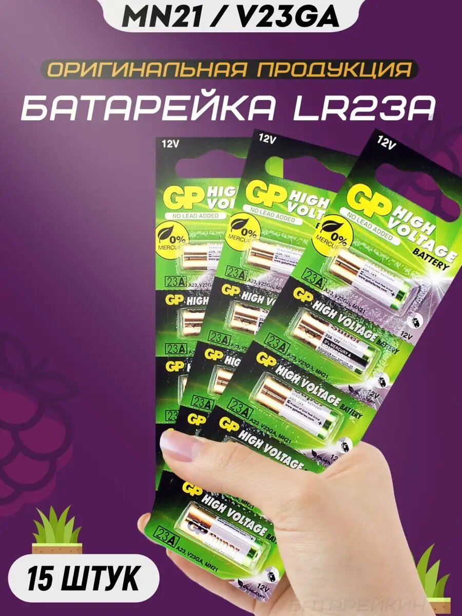 Щелочная батарейка LR23A MN21 12v VA23GA