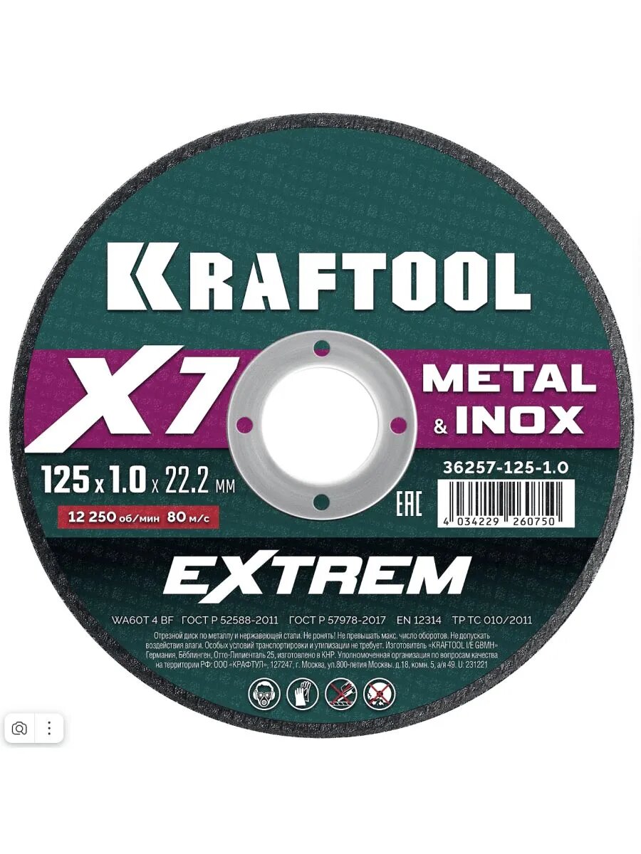 Диск отрезной для УШМ 150 мм X7-EXTREM 36257-150-1.6