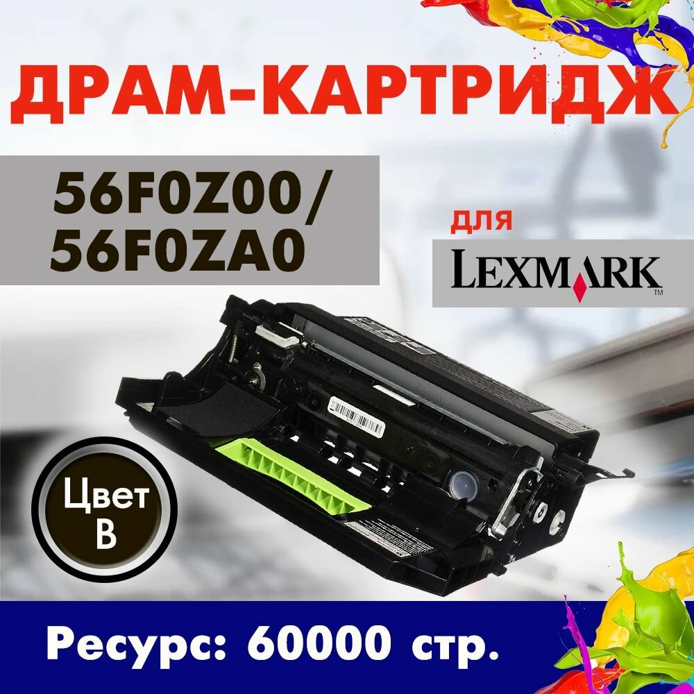 Драм-юнит Opticart 56F0Z00 / 56F0ZA0 Фотобарабан черный для Lexmark MS321 / MS421
