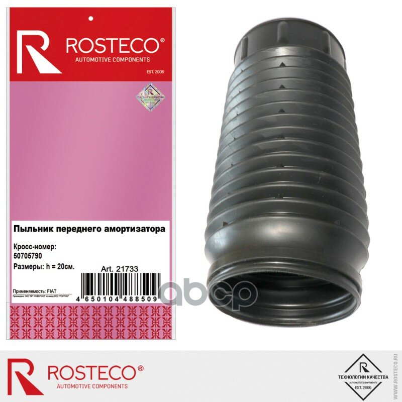 Пыльник амортизатора Rosteco арт. 21733