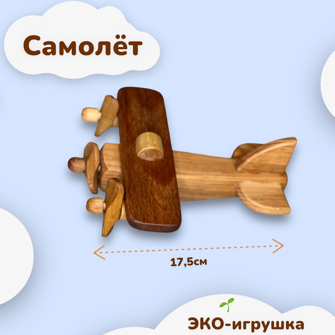 Детская игрушка "Самолет", дерево бук, подарок ребенку