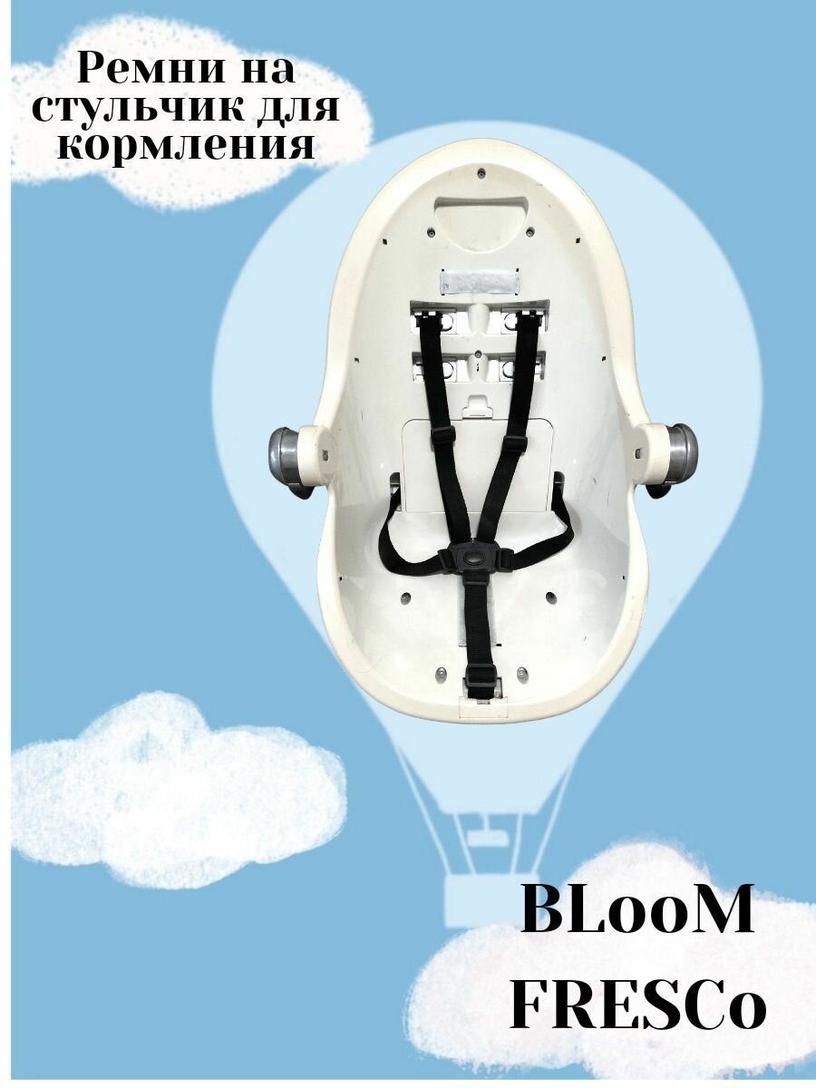 Ремни на стульчик для кормления или коляску