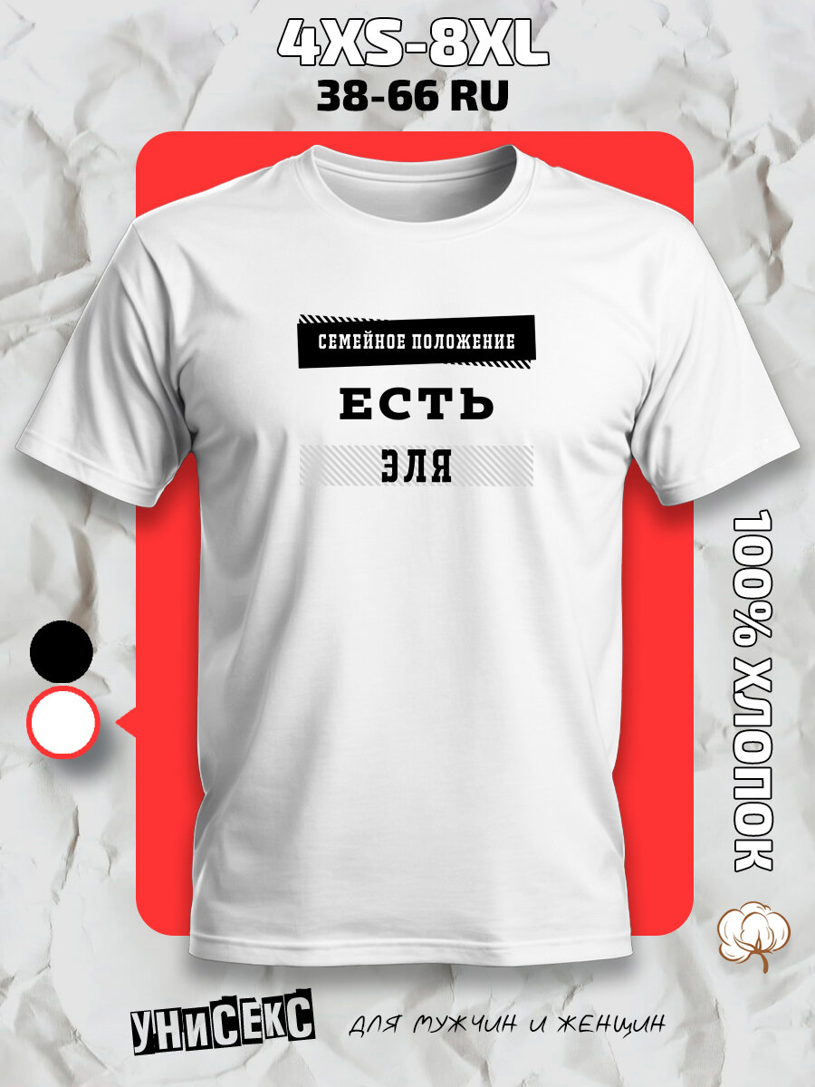 Футболка с принтом имя Эльвира Эля