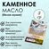 Каменное масло Фито-Аптекарь (бракшун) для укрепления иммунитета и при тяжелых б...