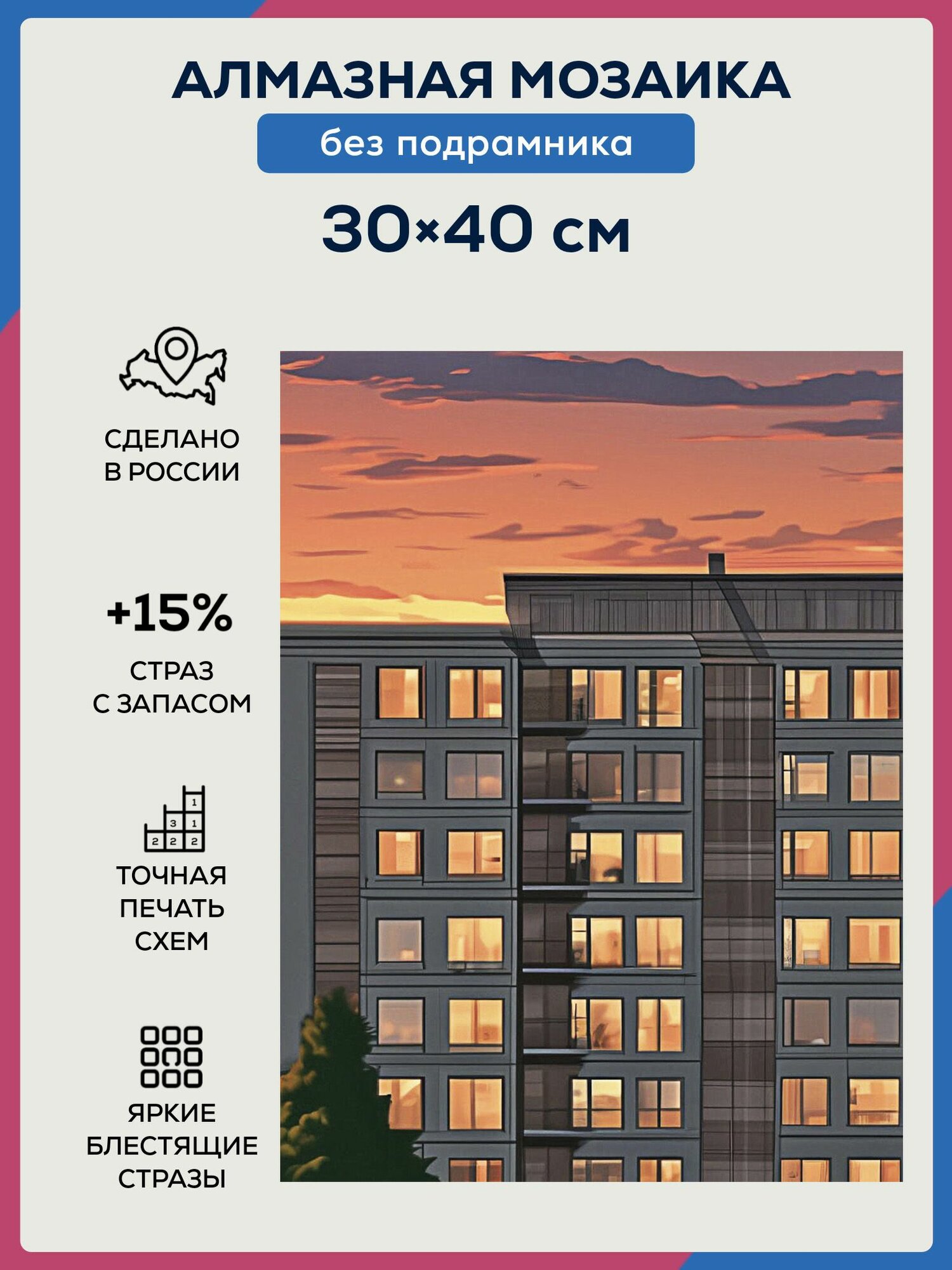 Алмазная мозаика 30х40 без подрамника Панельки