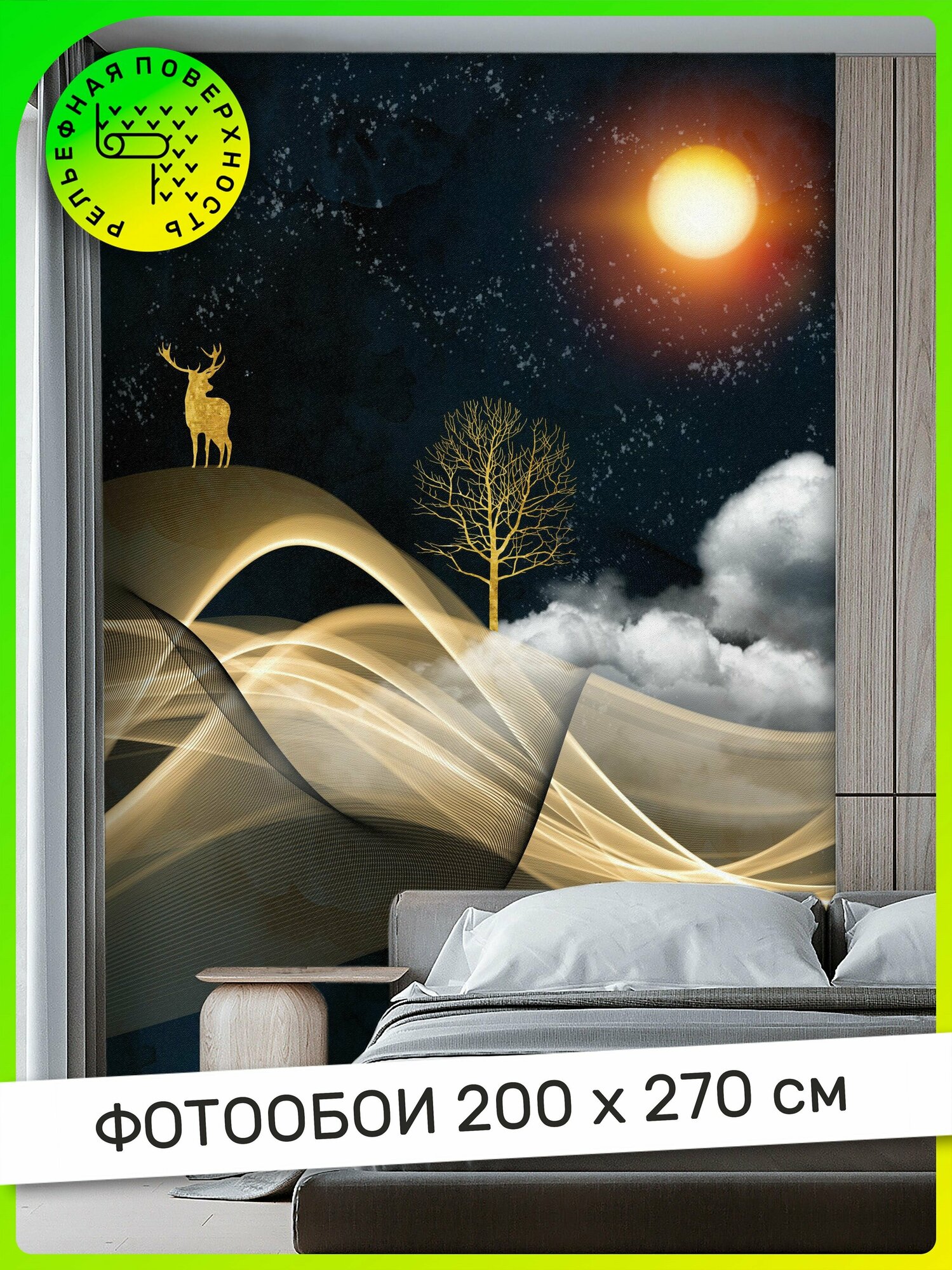 Фотообои, обои Фантастический фон на стену, в зал, гостиную, спальню, на кухню, 200 см x 270 см