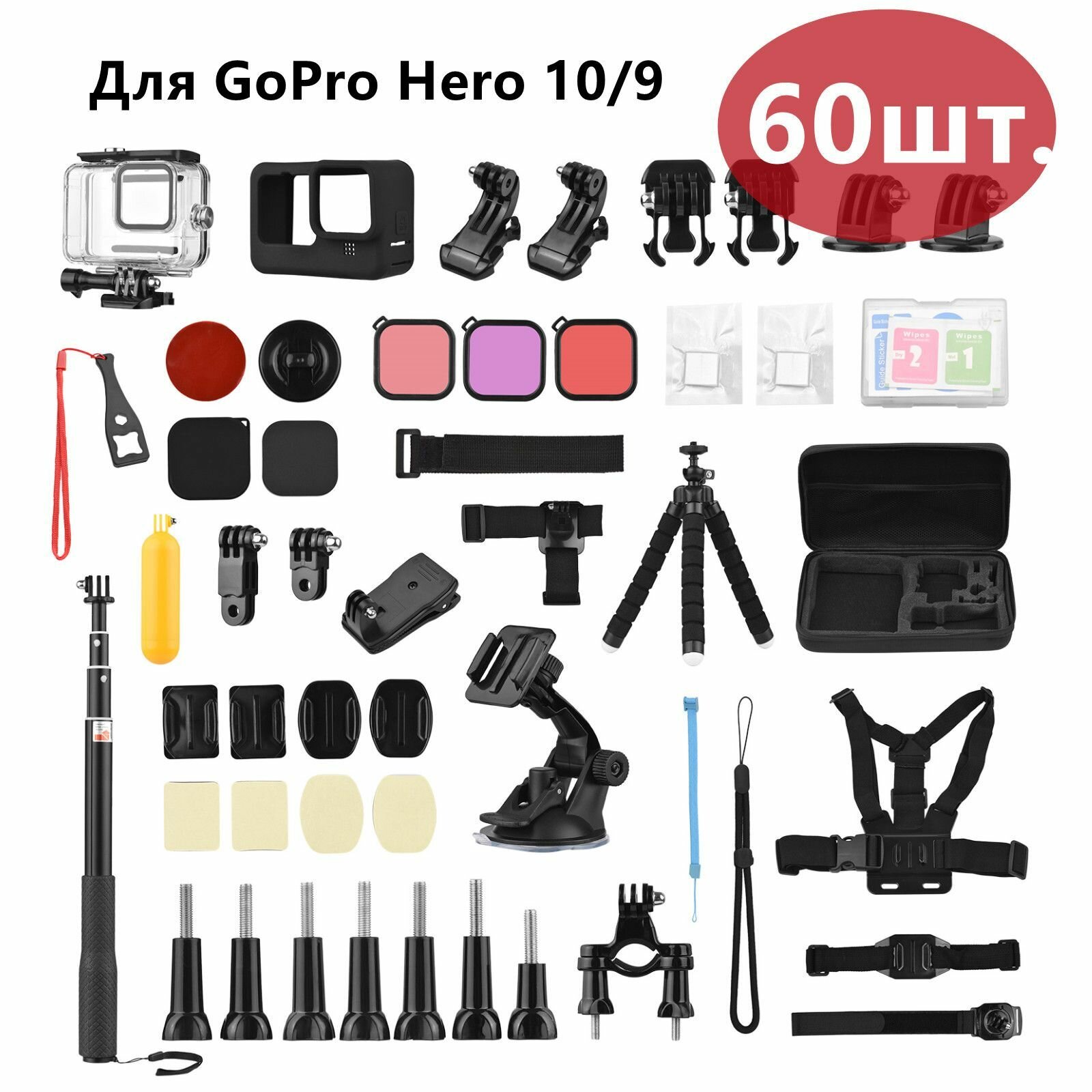 Набор аксессуаров для экшн-камеры, 60шт, с водонепроницаемым чехлом, для GoPro Hero 10/9