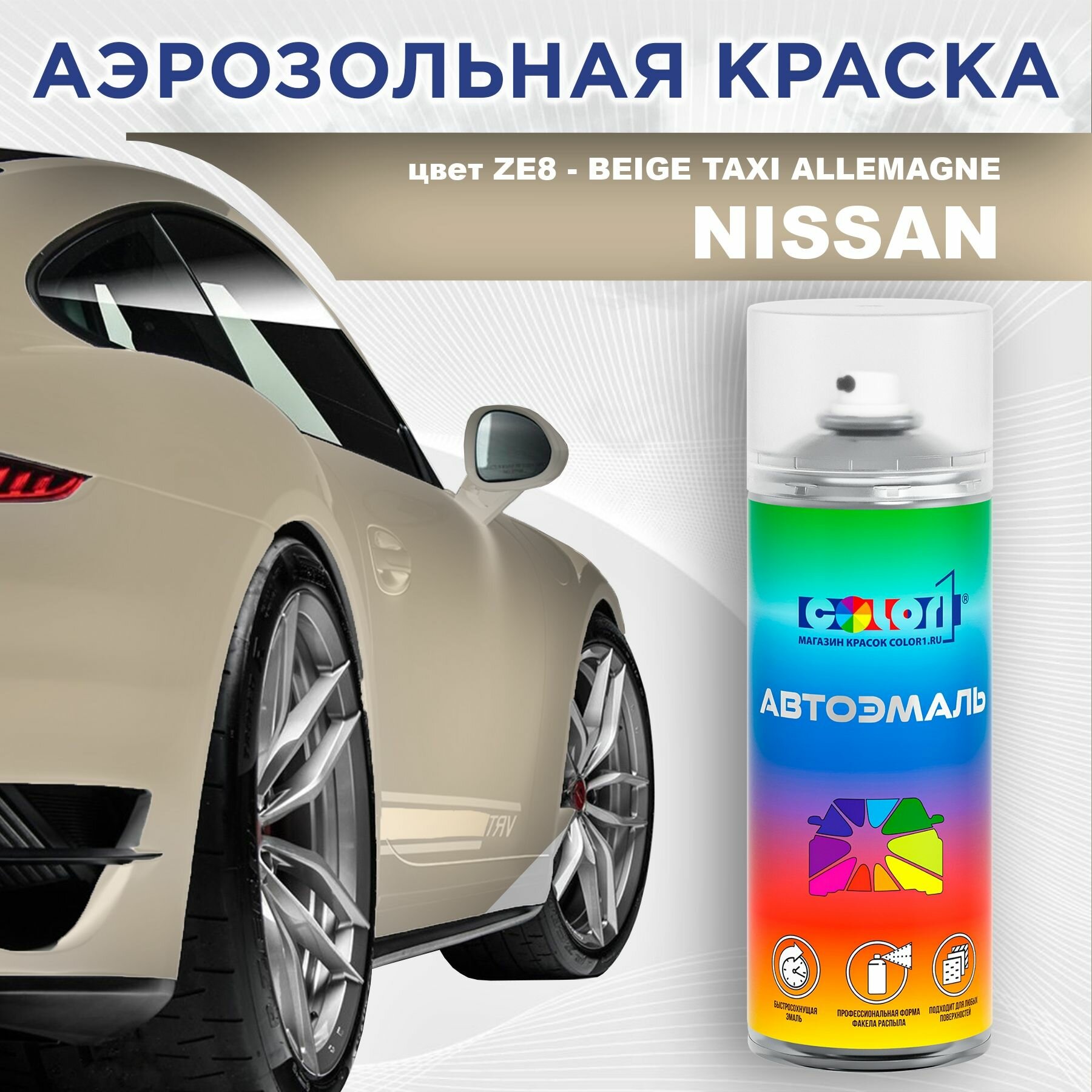 Аэрозольная краска COLOR1 для NISSAN - BEIGE TAXI ALLEMAGNE, цвет ZE8