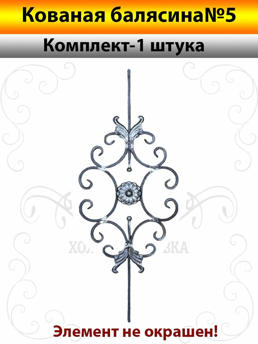 Кованая Балясина из Квадрата 10х10-1штука