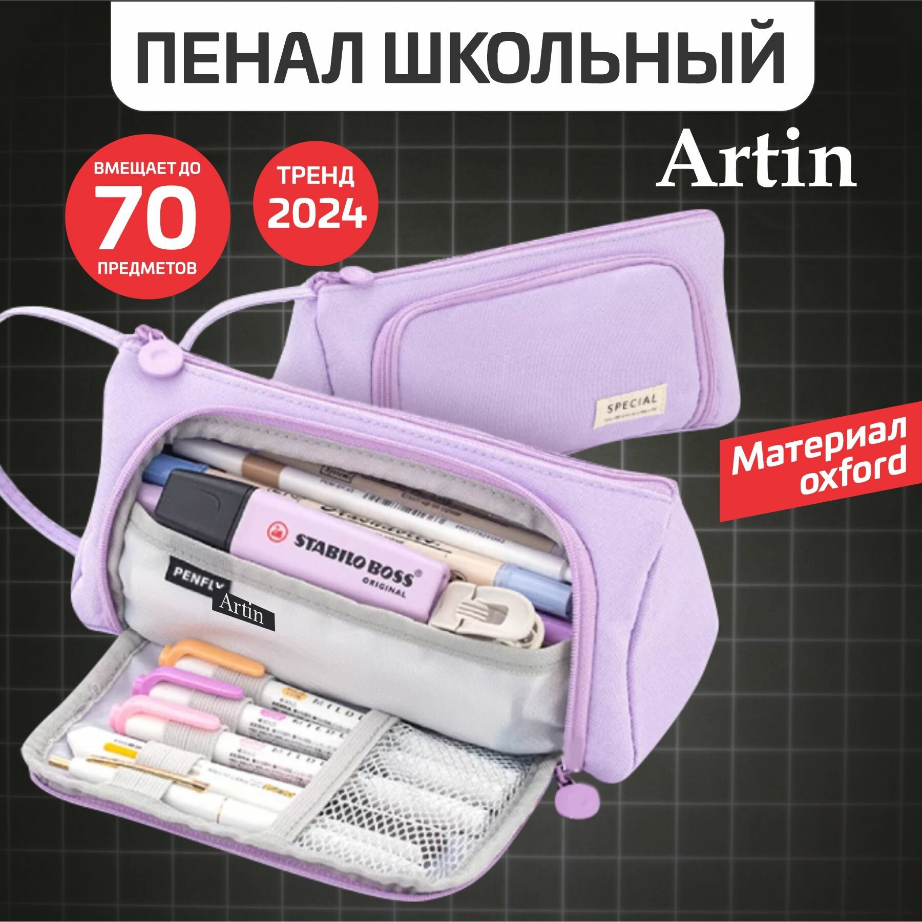 Пенал