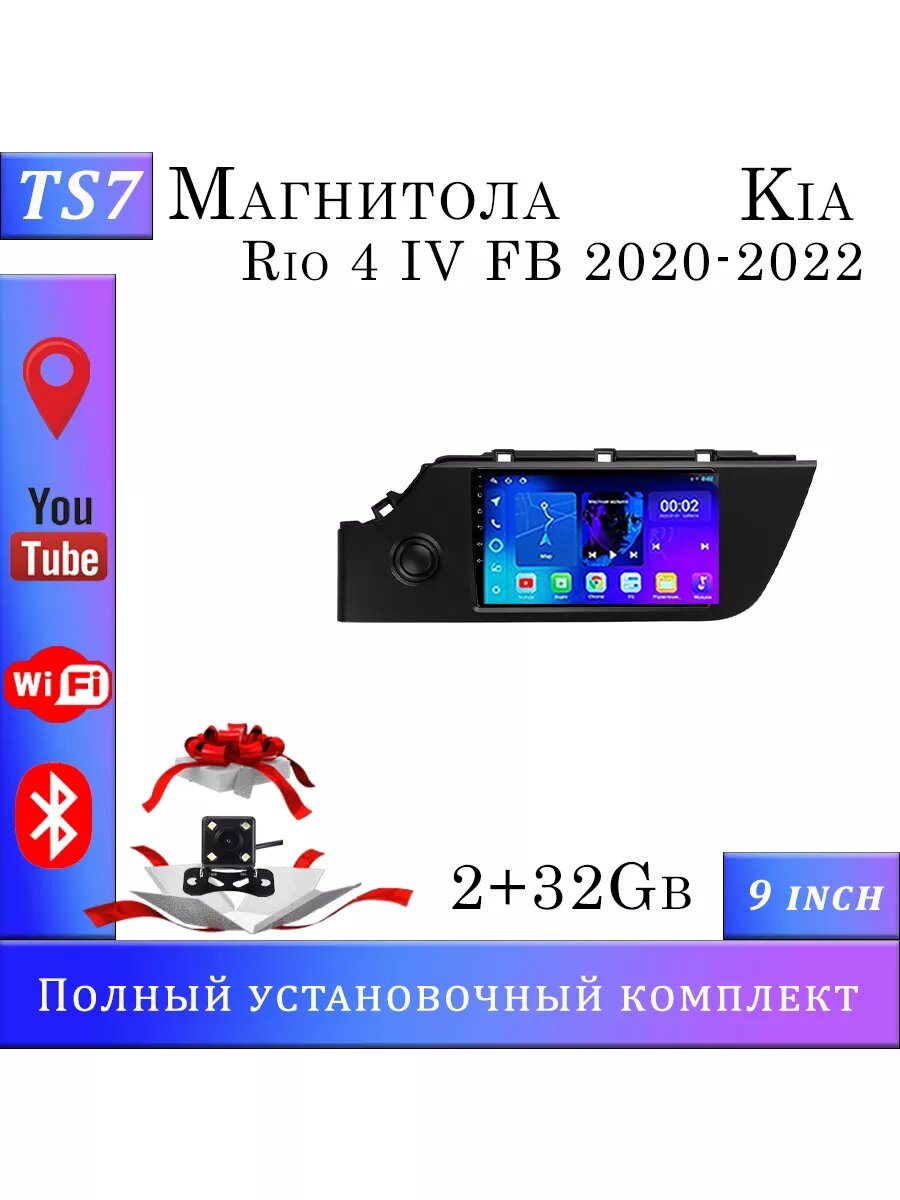 Магнитола TS7 для Киа Рио Kia Rio 4 IV FB 2020-2021 2/32Gb, Bluetooth, FM/AM, GPS
