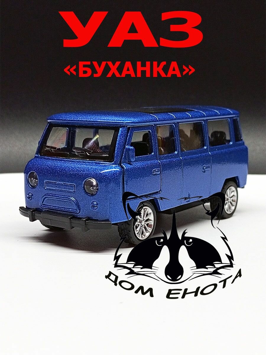 Машинка УАЗ Буханка металлическая модель UAZ синий 10см. Игрушечная машина