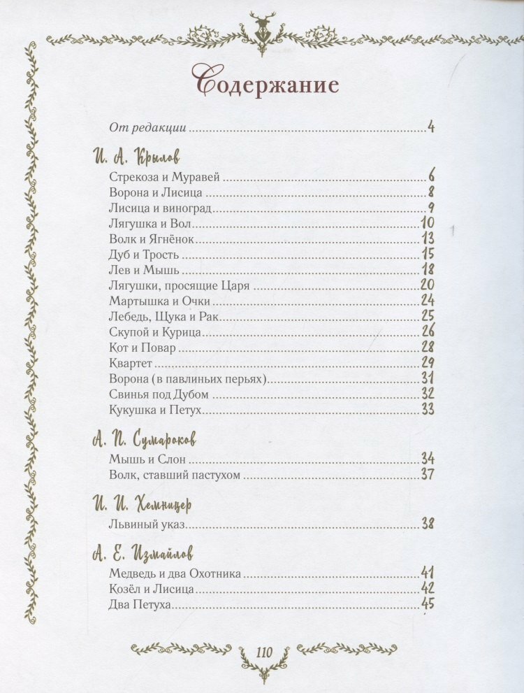 Самые красивые басни — фото 1