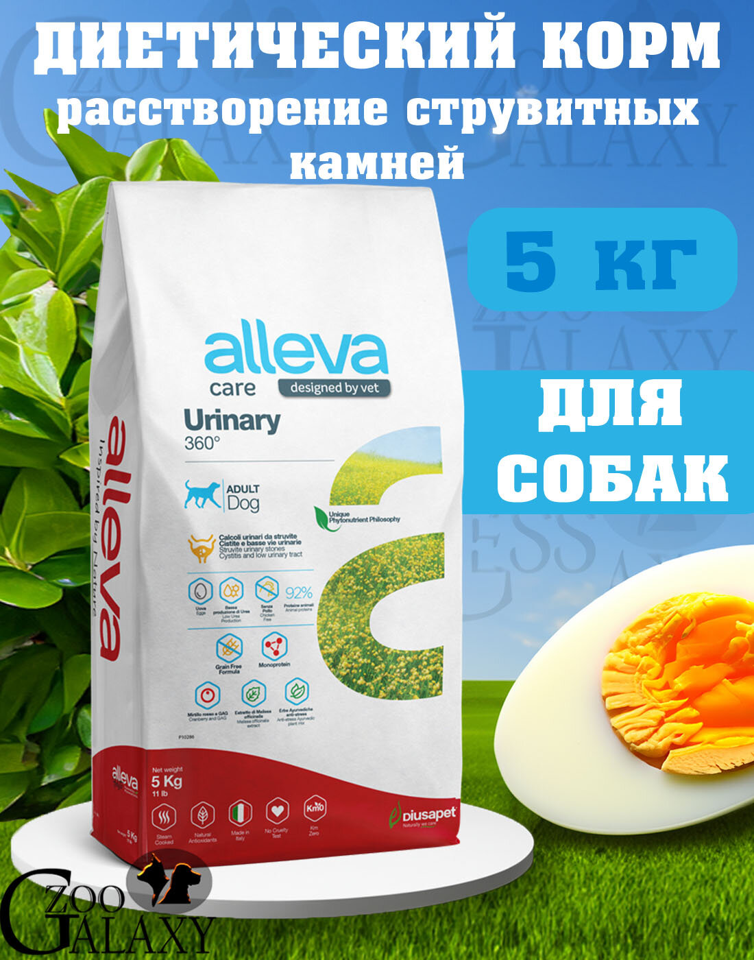 ALLEVA Корм сухой для собак CARE URINARY 5 кг