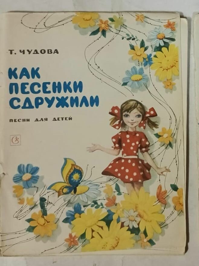 Как песенки сдружили