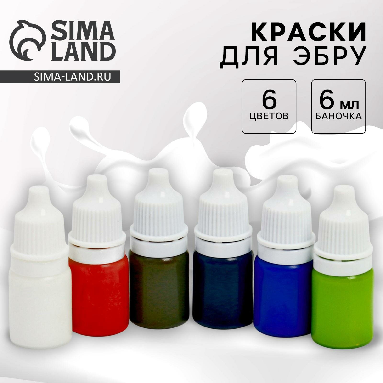 Краска для рисования эбру ЛАС играс, в наборе 6 цветов по 6 мл.