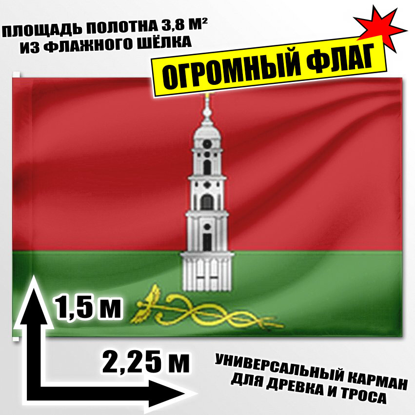 Флаг огромный Лежневского района 225x150 см