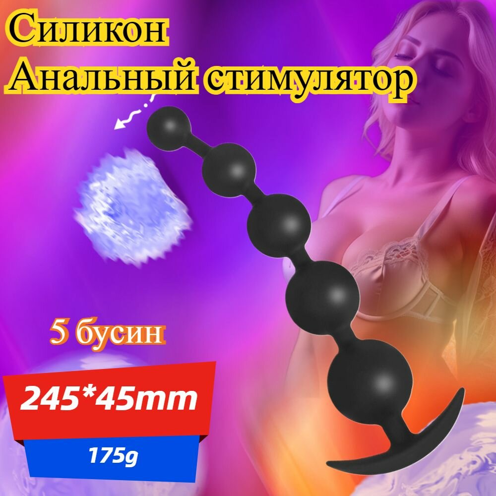 Анальные бусы, Анальная пробка, силикон, черная, елочкой, 240 mm**