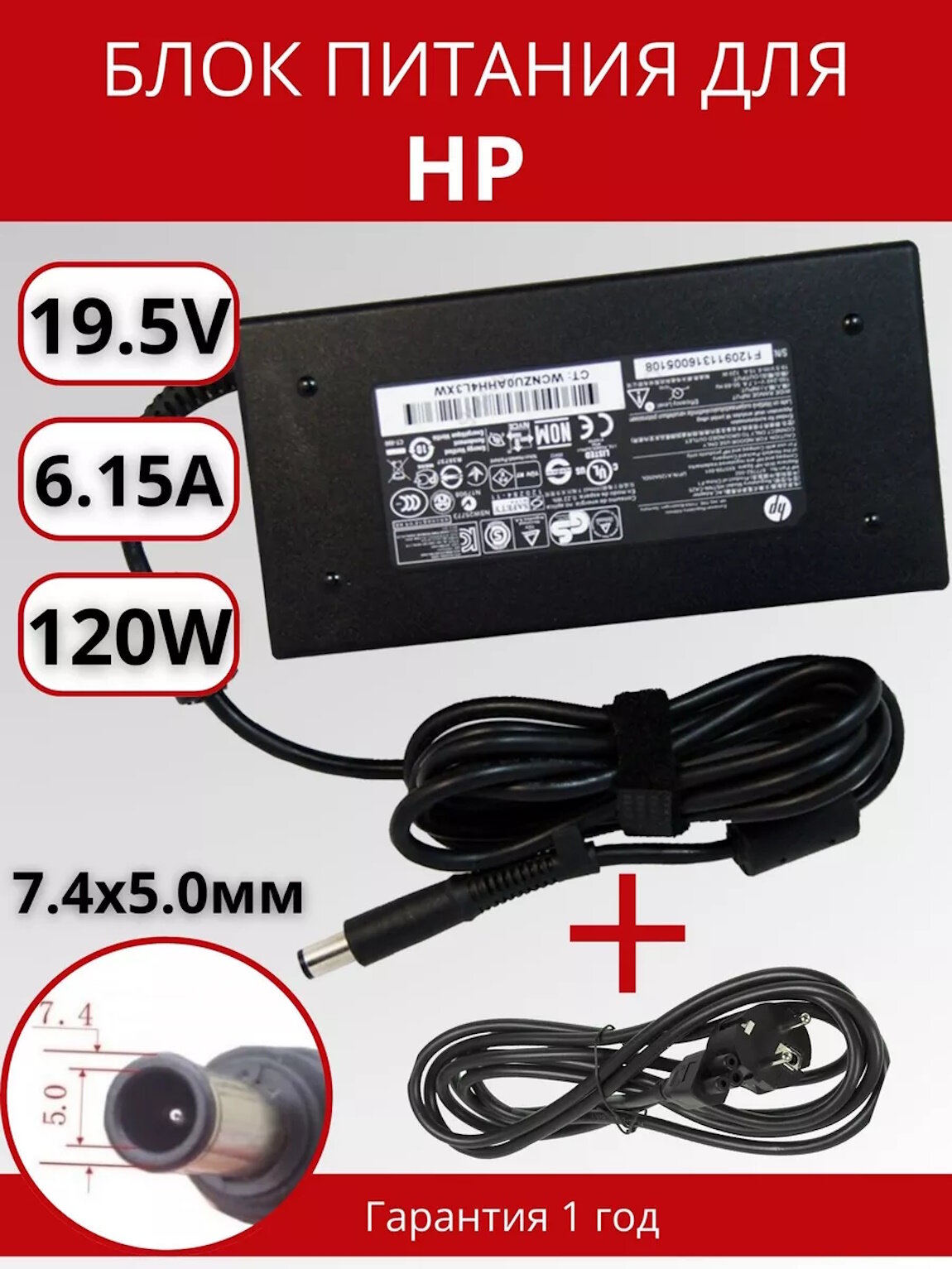 Блок питания для ноутбука HP 7.4x5.0мм с иглой, 120W (19.5V, 6.15A) с сетевым кабелем, ORG (slim)